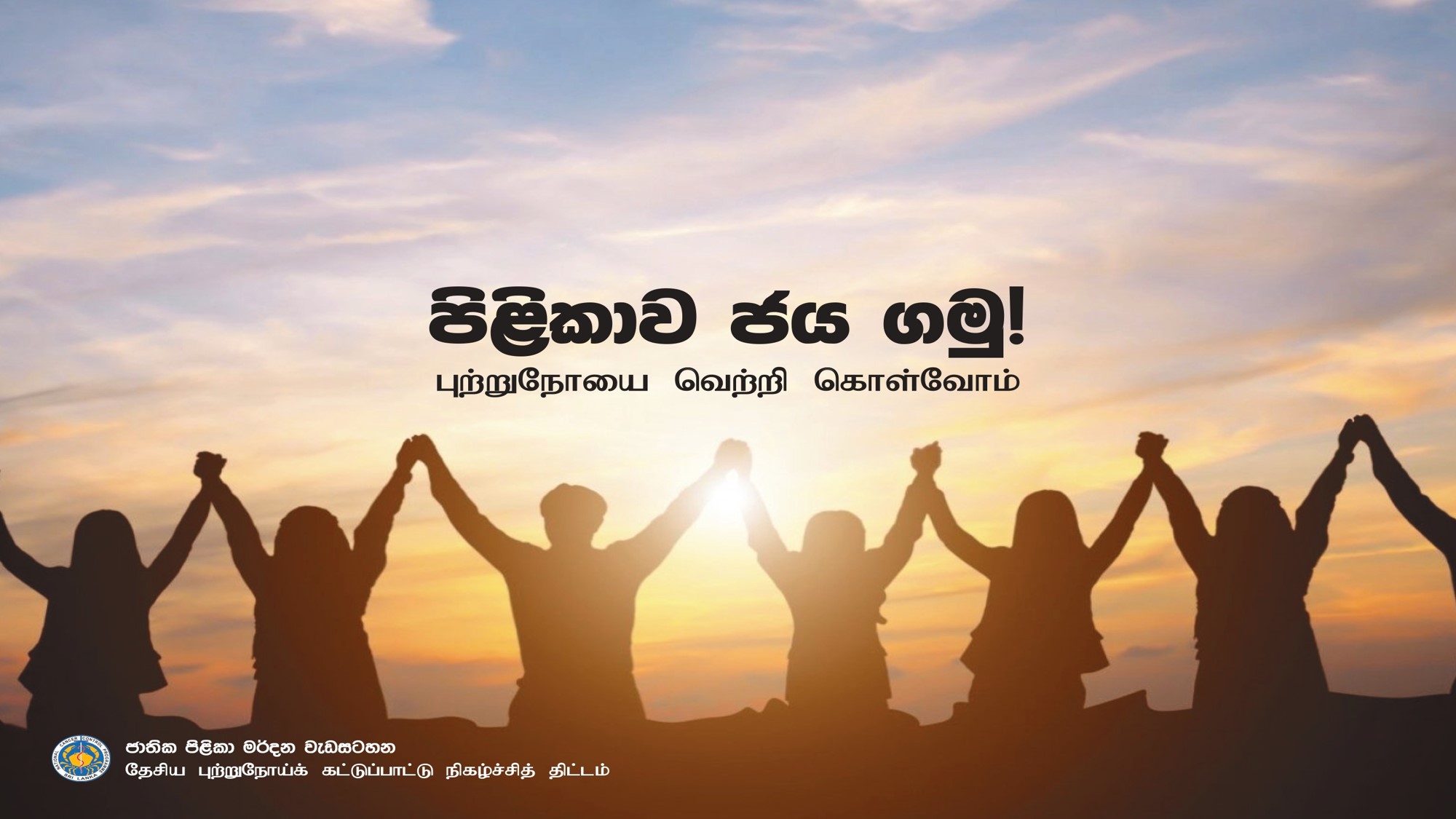 National Cancer Control Programme