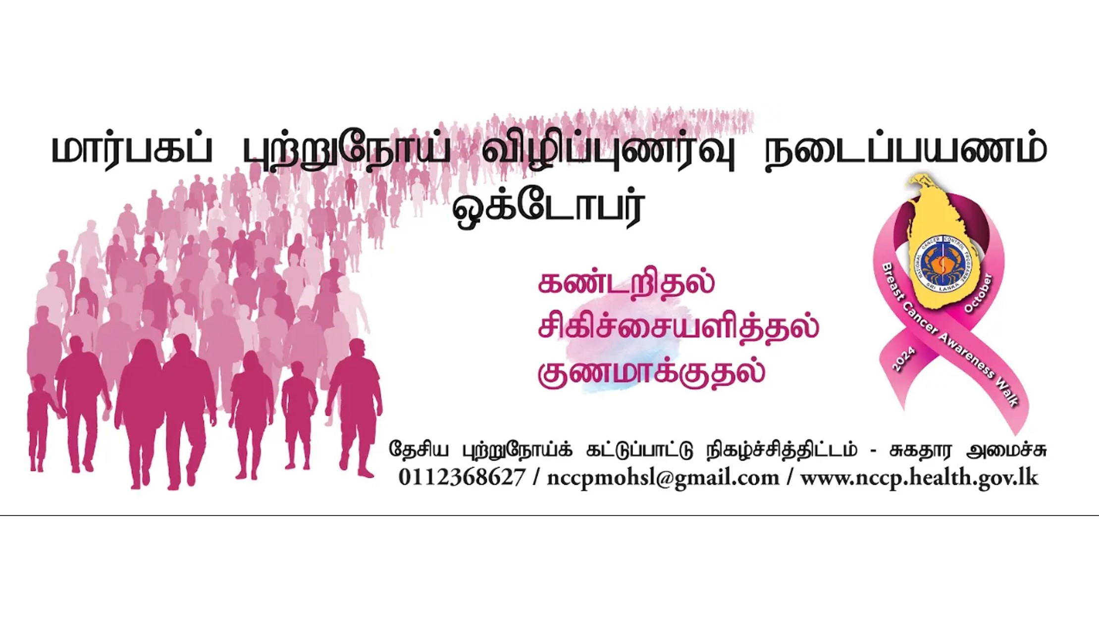 - National Cancer Control Programme