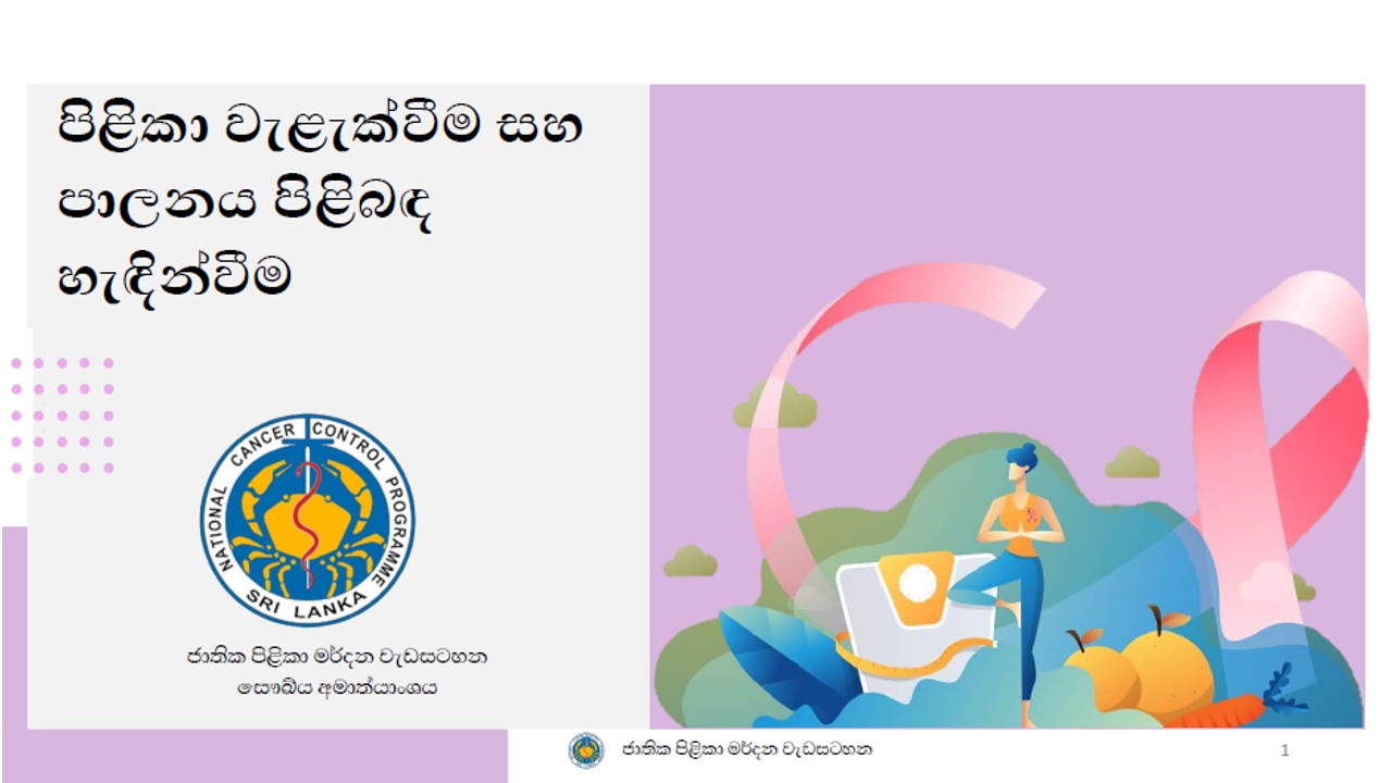 - National Cancer Control Programme