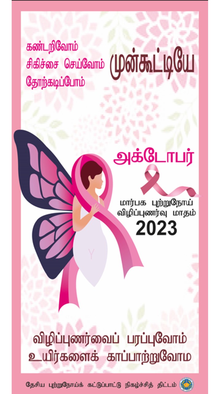 - National Cancer Control Programme