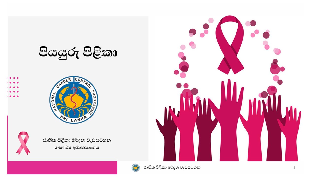 - National Cancer Control Programme