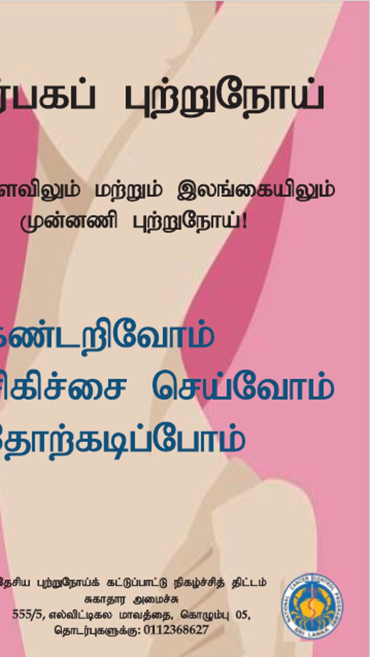 - National Cancer Control Programme
