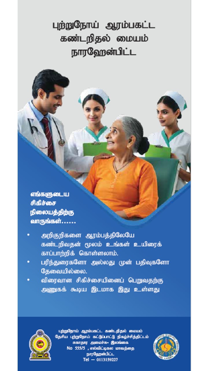 - National Cancer Control Programme