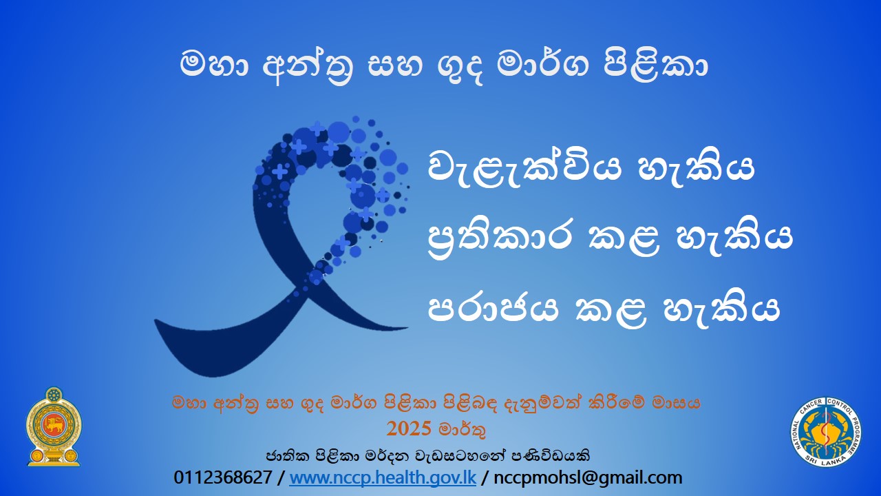 - National Cancer Control Programme