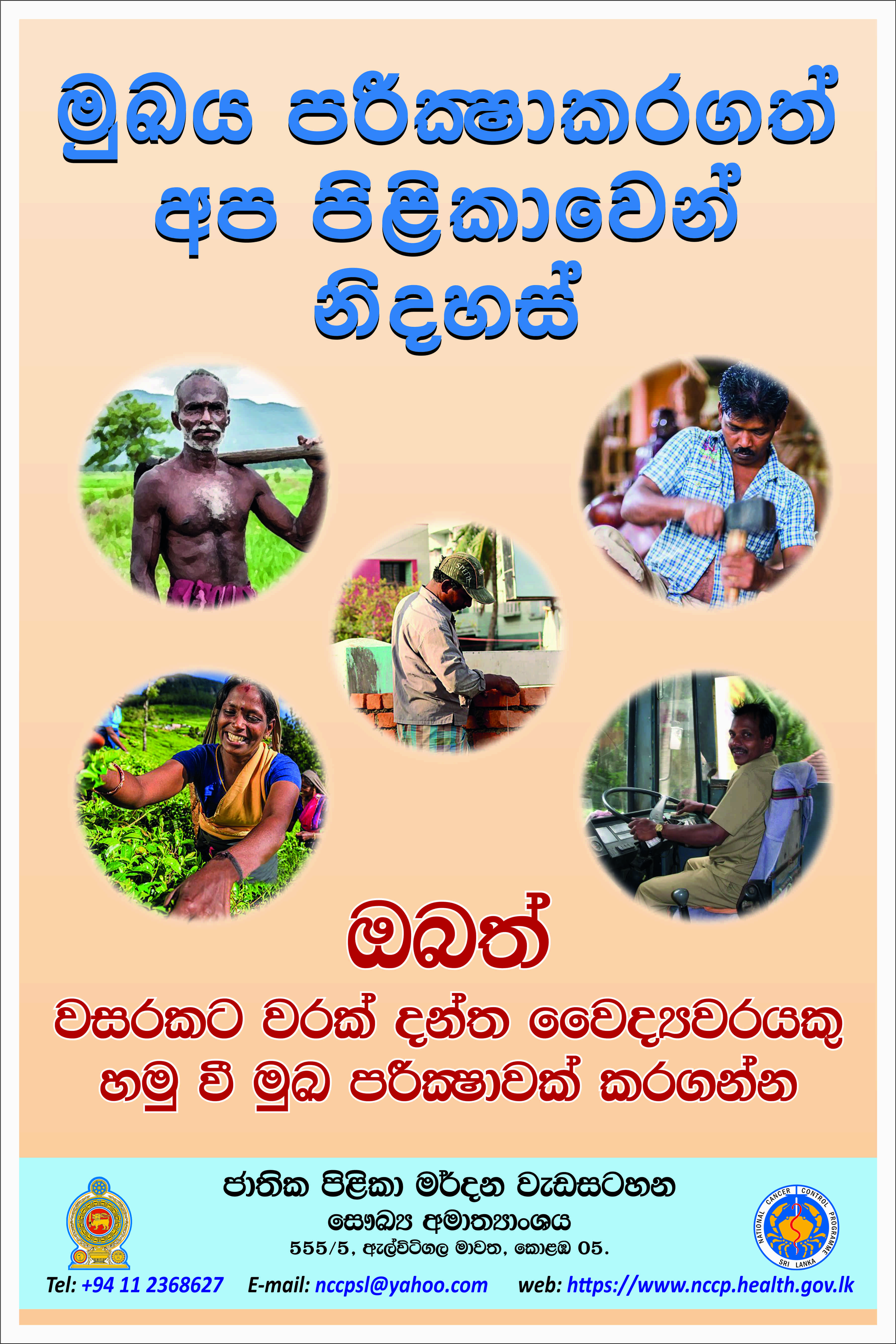 - National Cancer Control Programme